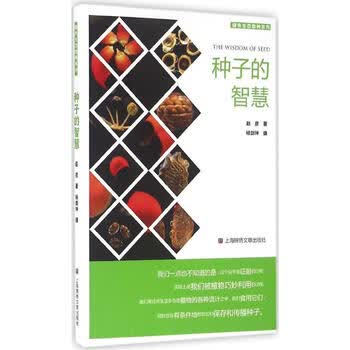 种子的智慧 word格式下载